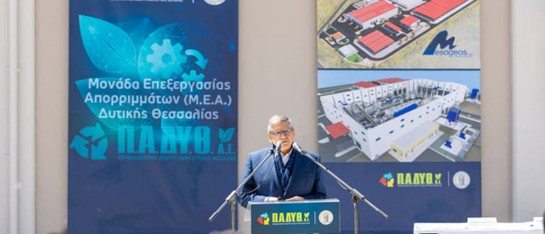 ΜΟΝΑΔΑ ΕΠΕΞΕΡΓΑΣΙΑΣ ΑΠΟΡΡΙΜΜΑΤΩΝ (ΜΕΑ) ΔΥΤΙΚΗΣ ΘΕΣΣΑΛΙΑΣ» - Μεσόγειος Α.Ε.