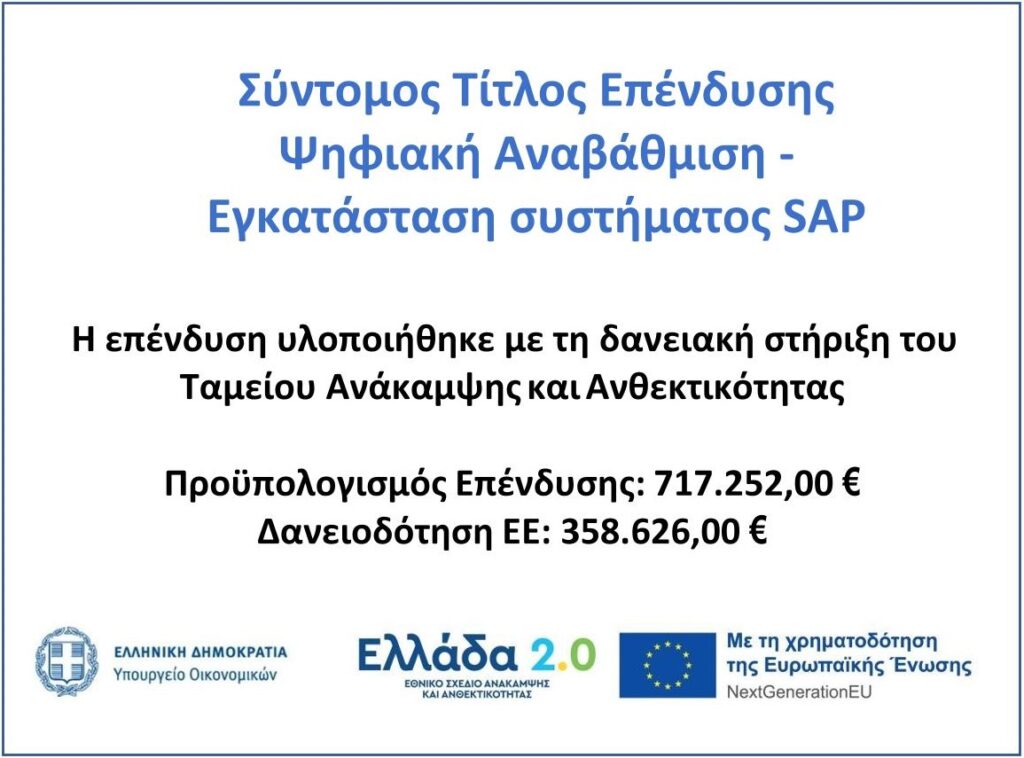 Ψηφιακή Αναβάθμιση - Μεσόγειος Α.Ε.